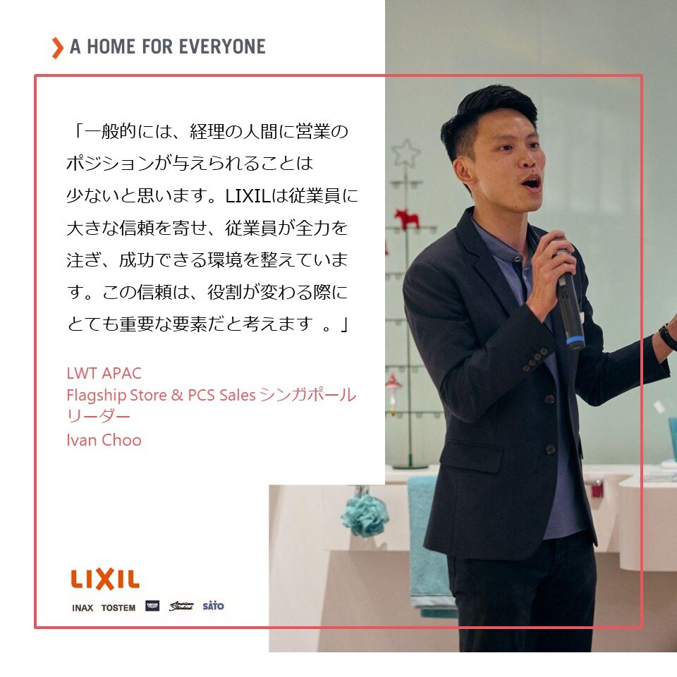 未来を築く力：LIXILでの挑戦と成長｜Newsroom｜LIXIL